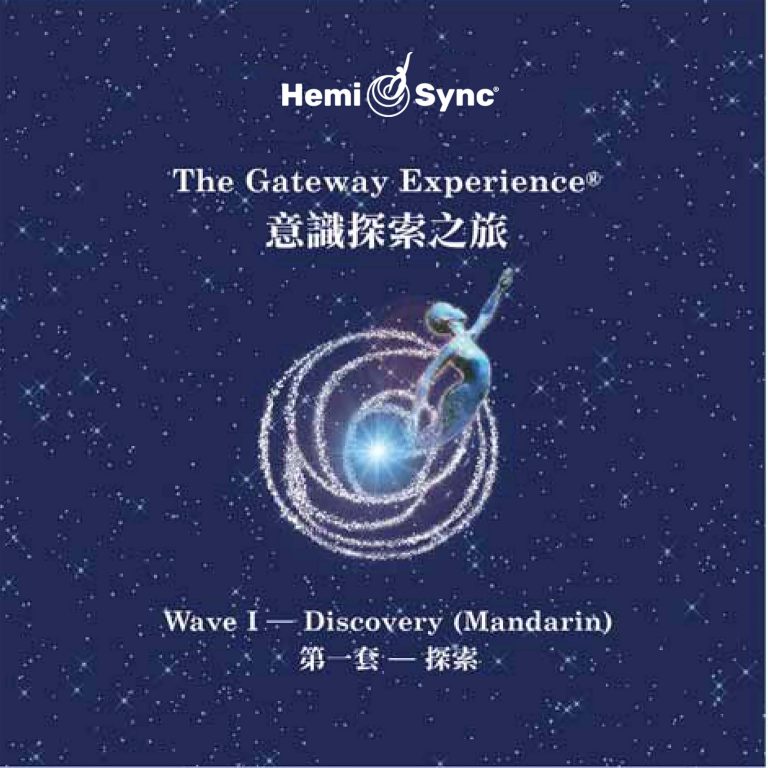 La Experiencia Gateway Onda I – Descubrimiento (GE Wave I Discovery – Spanish) – HemiSync
